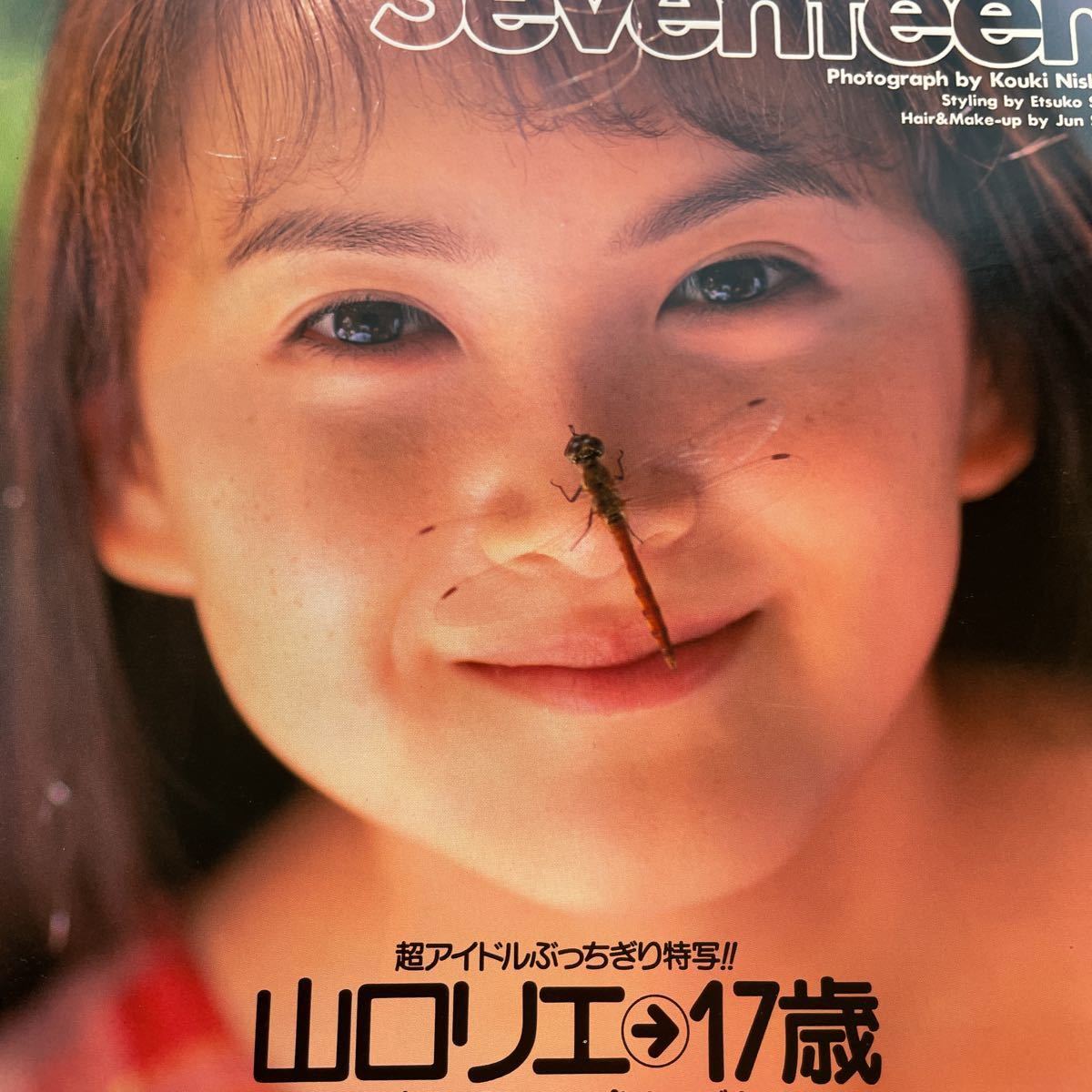 雑誌切抜 すっぴん 199410表紙 菅原晶子13p 田村美保and金澤あかね2p 山口リエ5p レトログラビア 同梱歓迎タレント|売買されたオークション情報、yahooの商品情報を