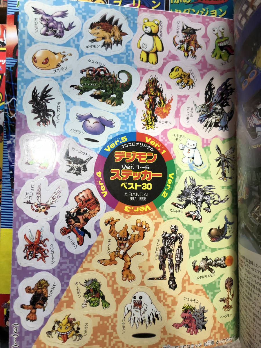 別冊 コロコロコミック H9 H10 H11 H13年 6冊セット(児童コミック誌)｜売買されたオークション情報、yahooの商品情報をアーカイブ公開 - オークファン（aucfan.com）