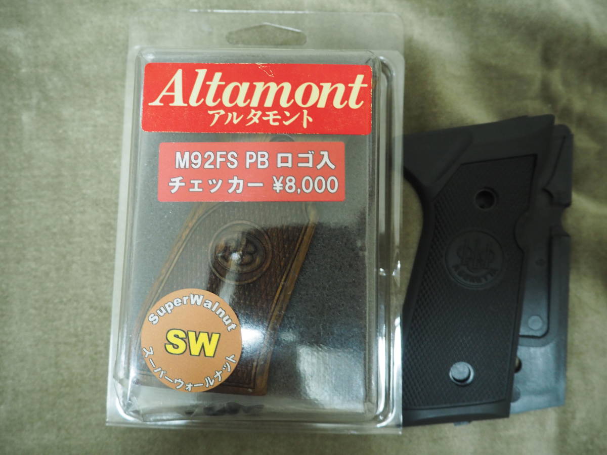 アルタモント製ベレッタM92FS用木製グリップ+樹脂グリップ アルタモント製ベレッタM92FS用木製グリップ+樹脂グリップ