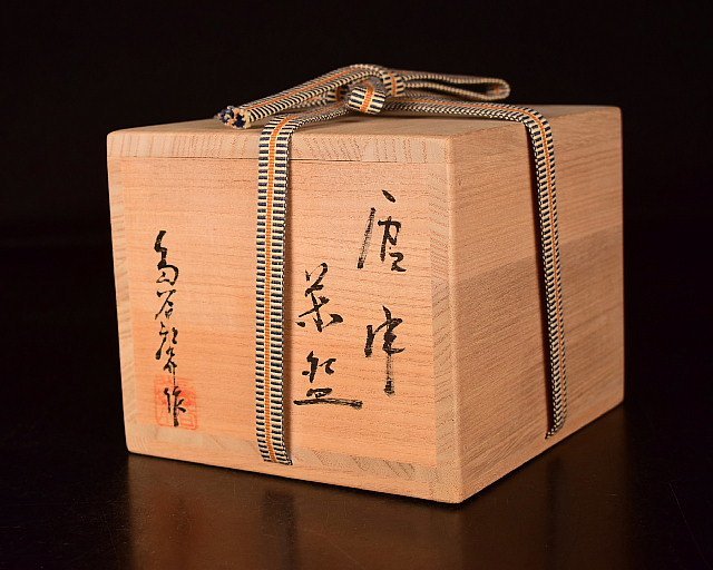 Yahoo!オークション - R436 【泉美】唐玄窯 唐津焼 蛇蝎唐津 茶碗 茶道...