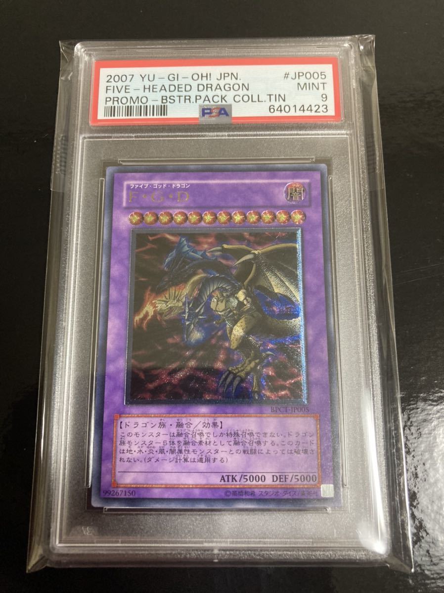 Yahoo!オークション - 遊戯王 PSA9 FGD レリーフ ファイブゴッドドラゴ...
