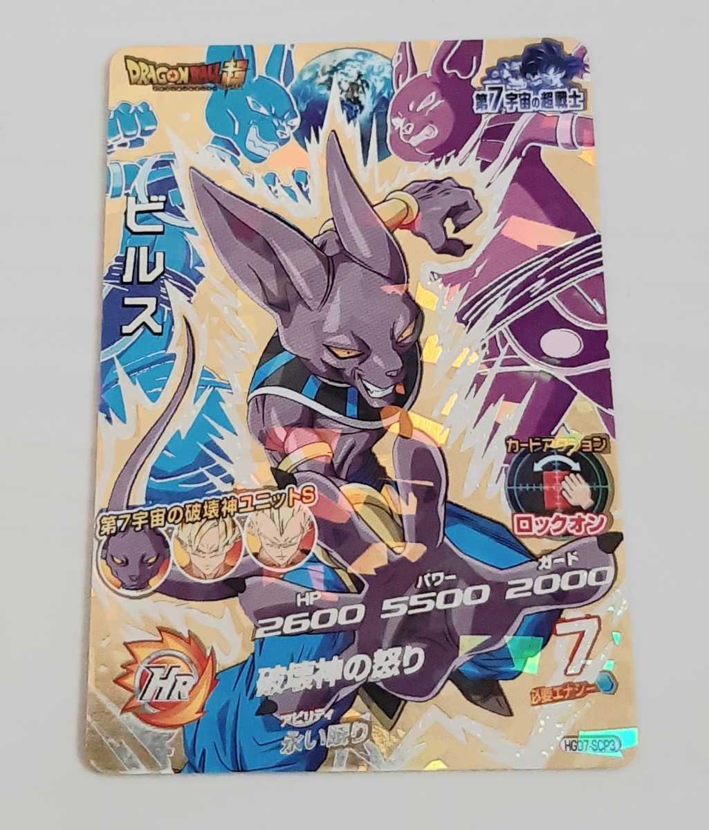 Yahoo!オークション - 〓ヒーローズ〓 HGD7-SCP3 ビルス