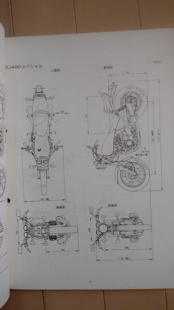Yahoo!オークション - XJ400D XJ400 XJ400SPL 当時物サービスマニュア...