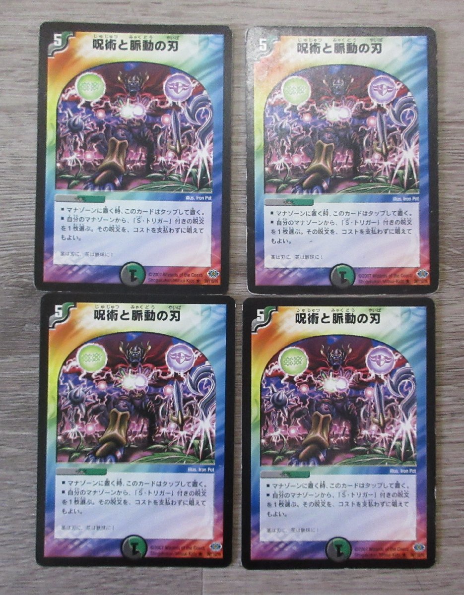 Yahoo!オークション - デュエルマスターズ DM-24 39/110/Y6 呪術と脈動...