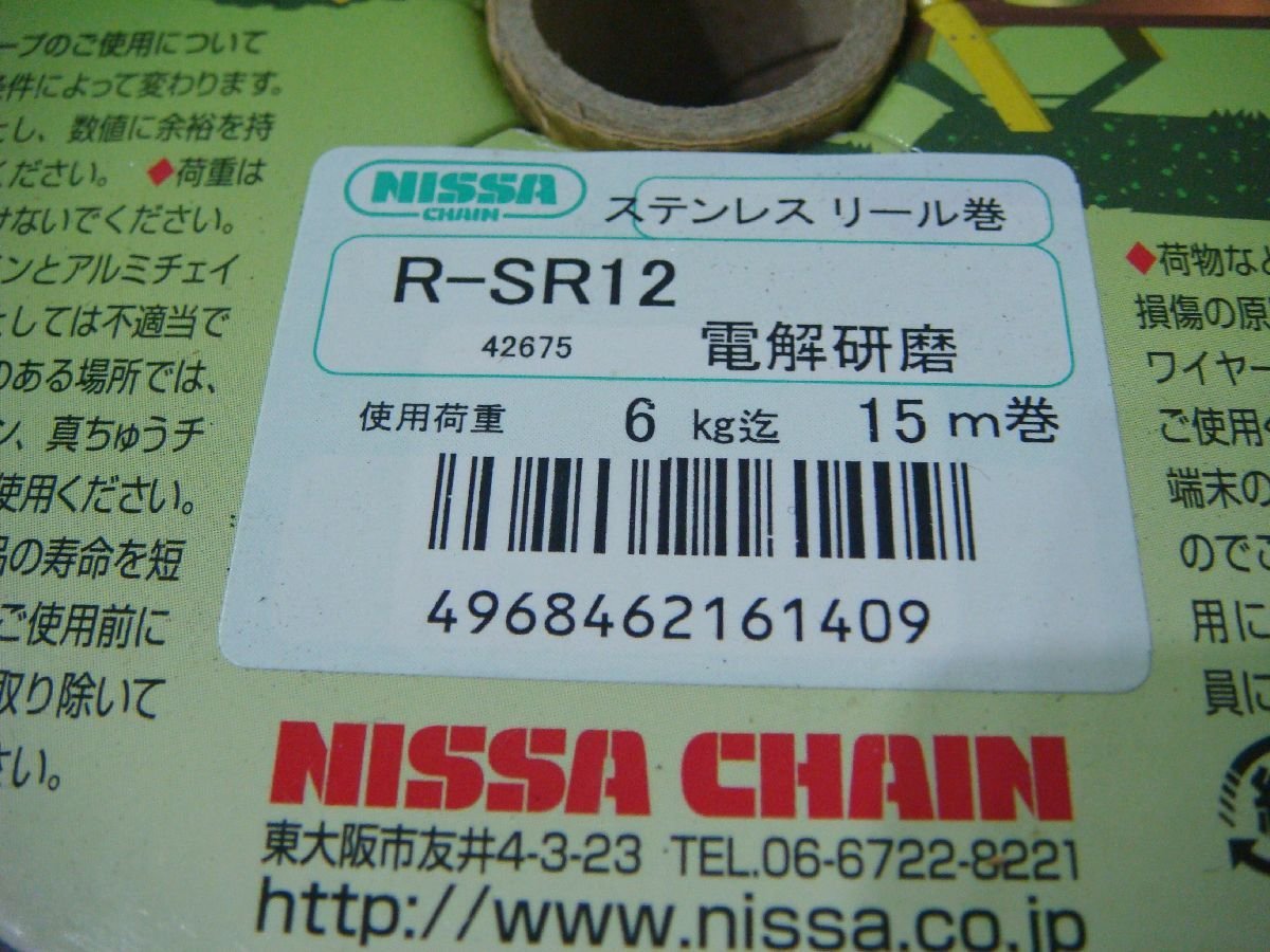 日本代購代標第一品牌【樂淘letao】－YS/F08WI-DA1 NISSA ニッサ チェーン ステンレス リール巻 R-SR12 電解研磨 5-6mぐらい