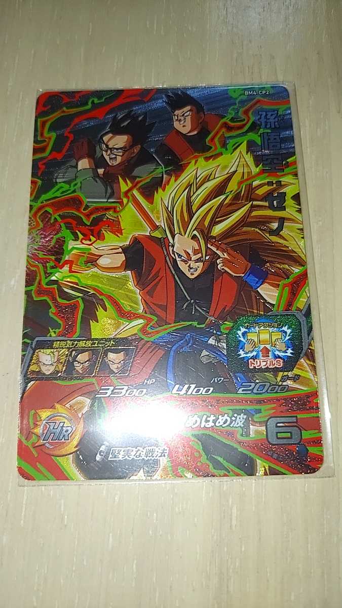 Yahoo!オークション - ドラゴンボールヒーローズ BM4 CP2 孫悟空ゼノ