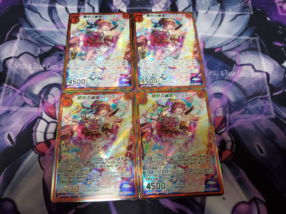 Yahoo!オークション - Z/X ゼクス E25-067 SRH 夢見る極星 プリズム ホ...