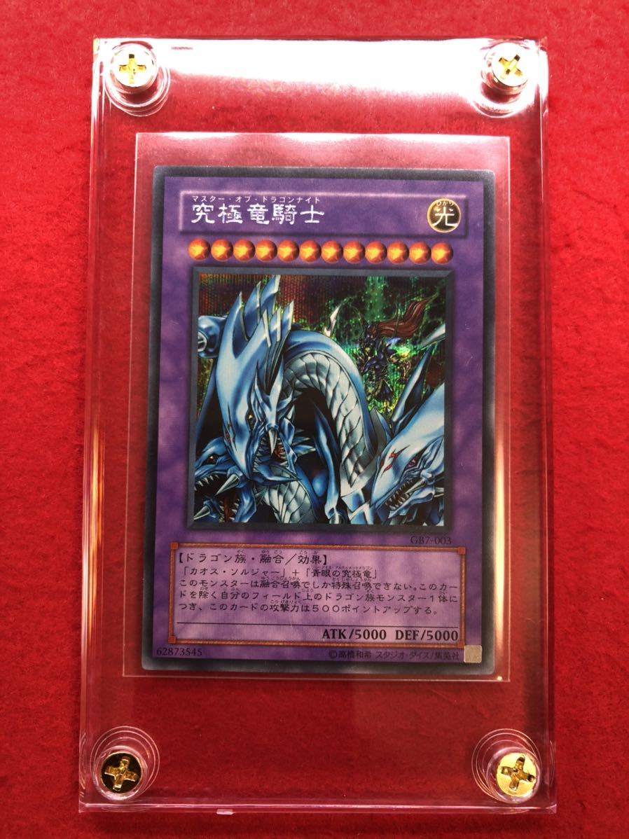 Yahoo!オークション - 【美品】遊戯王 限定 究極竜騎士 初期 シークレ...