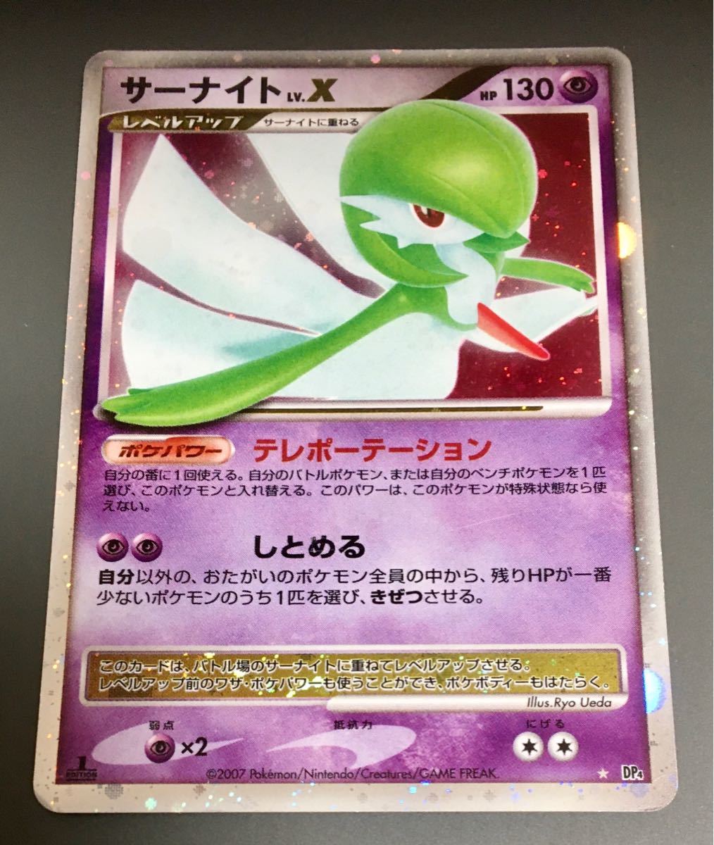 Yahoo!オークション - サーナイトLV.X DP4 夜明けの疾走 ポケモンカー...