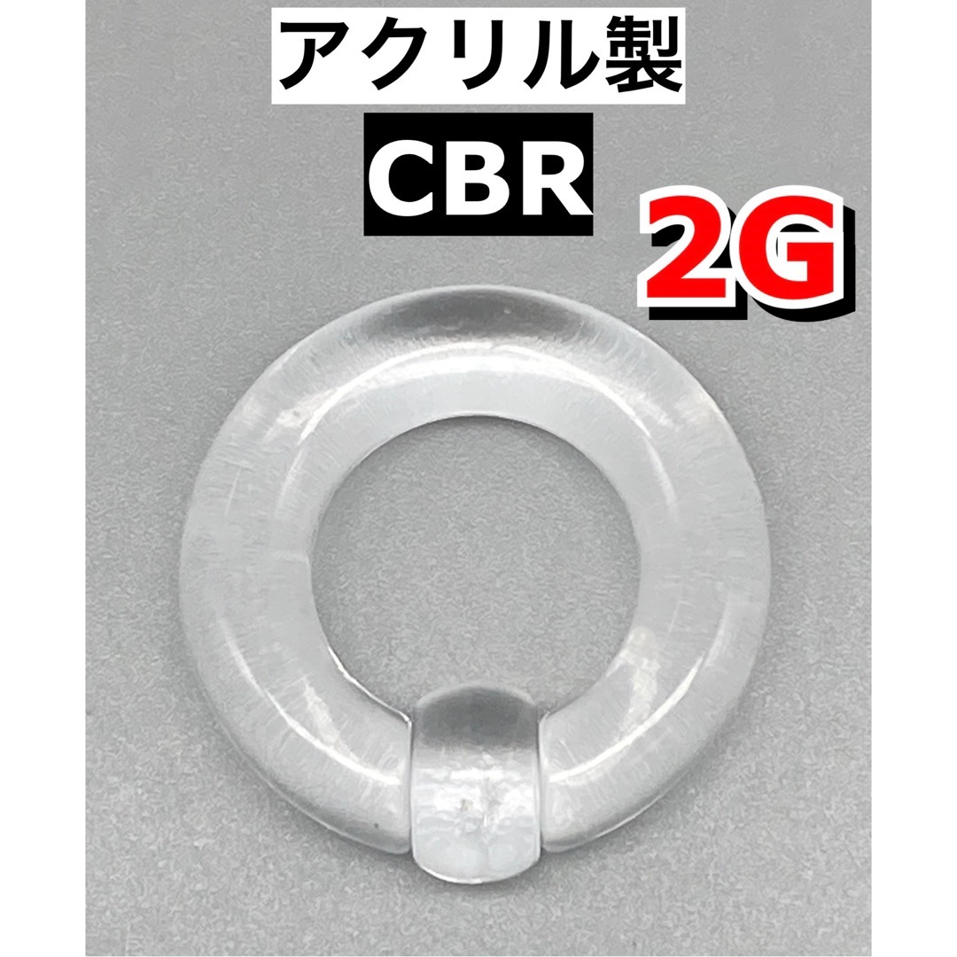 Yahoo!オークション - ボディピアス ビッグCBR ラージサイズ 6mm 2G ア...