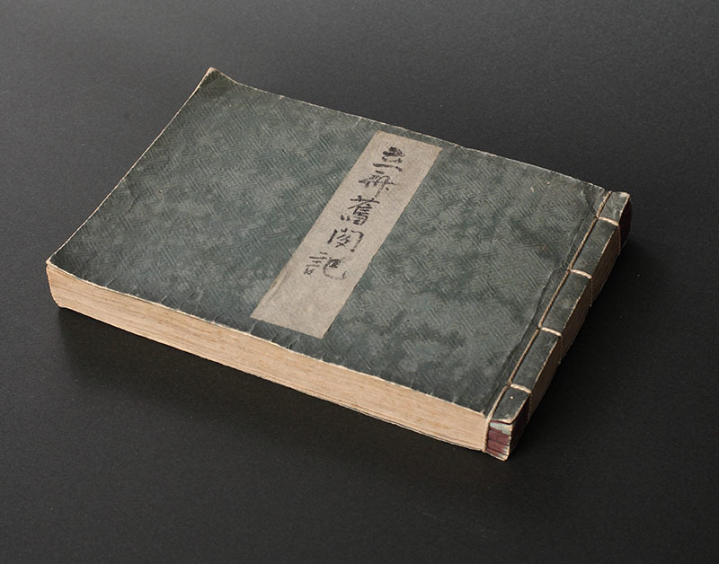 模写 竹森次行 立斎旧聞記 全 天保十四 1843 年写 和書 古書 戦国武将 戦国大名 柳河城 郷土史 軍記物語 立花宗茂 立斎公旧聞記(和書)｜売買されたオークション情報、yahooの商品 ...