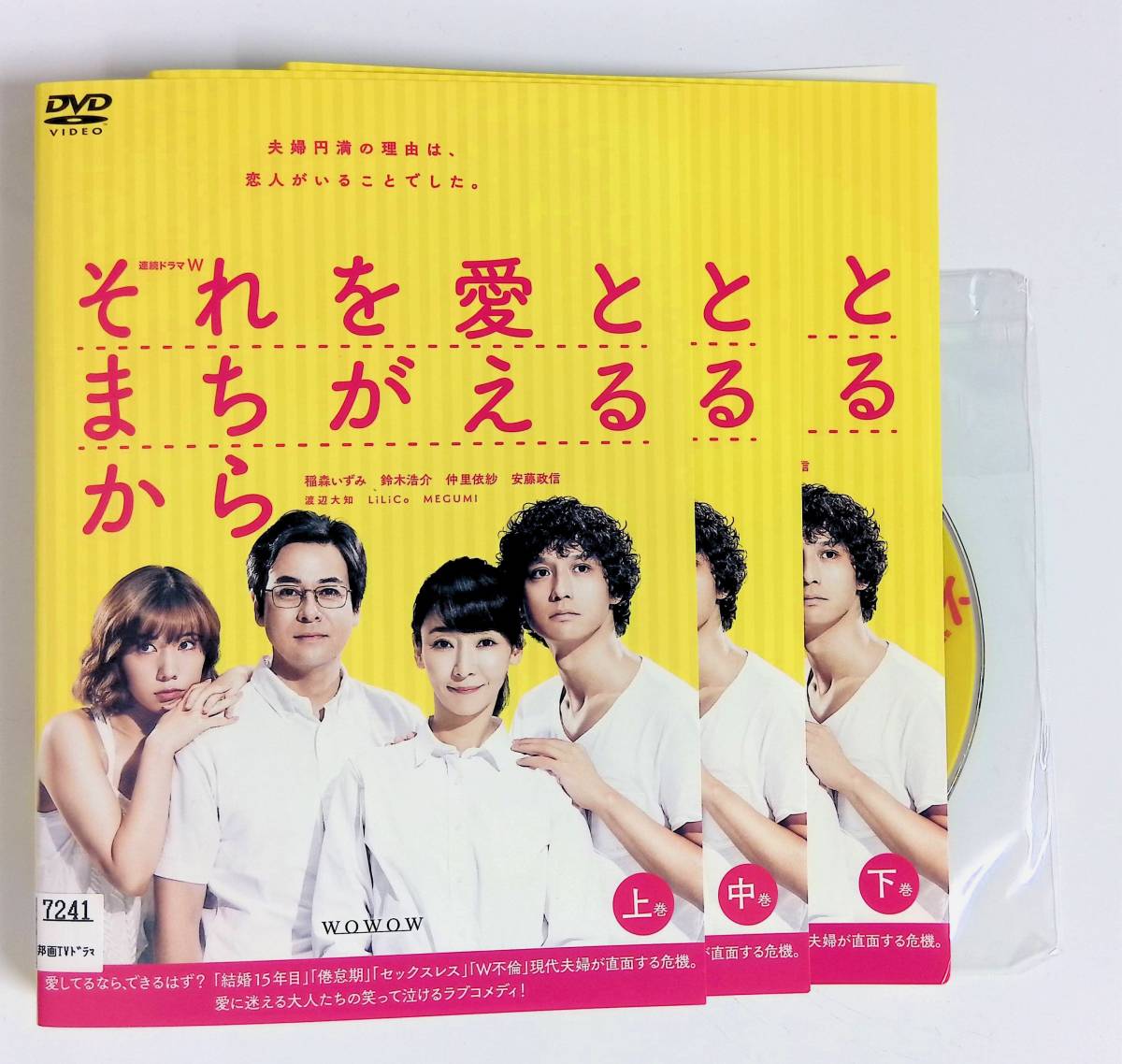 Ξ 0106 全3巻セット ∞連続ドラマW それを愛とまちがえるから/稲森いずみ 鈴木浩介 仲里依紗 安藤政信 MEGUMI LiLiCo 渡辺(日本)｜売買されたオークション情報、yahoo ...