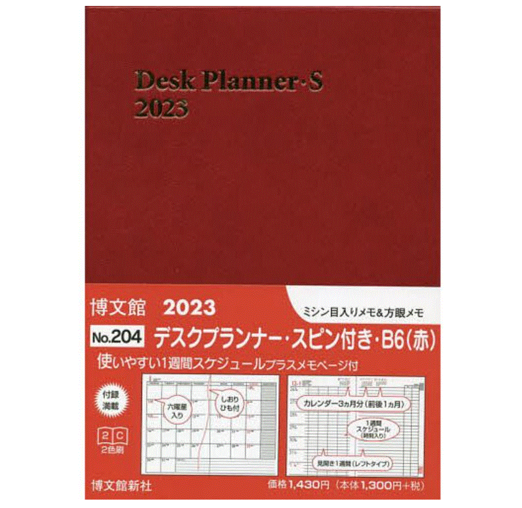 Yahoo!オークション - 204.デスクプランナー・スピン付きB6
