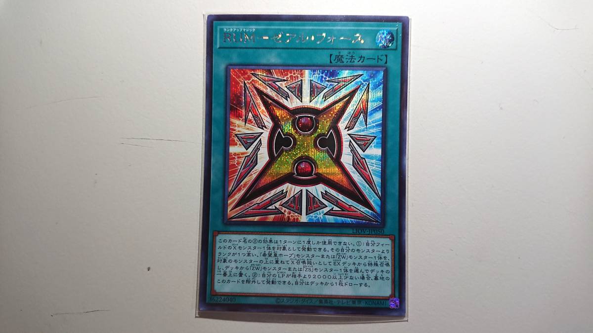 遊戯王 RUM-ゼアル フォース SE シークレットレア ライトニング オーバードライブ LIOV-JP050(シングルカード)｜売買されたオークション情報、yahooの商品情報をアーカイブ ...