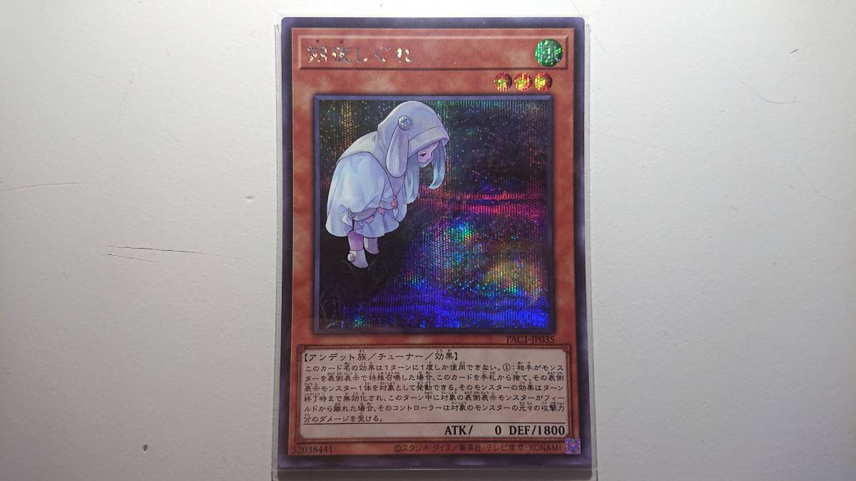 Yahoo!オークション - 遊戯王 朔夜しぐれ（イラスト違い版） SE シーク...