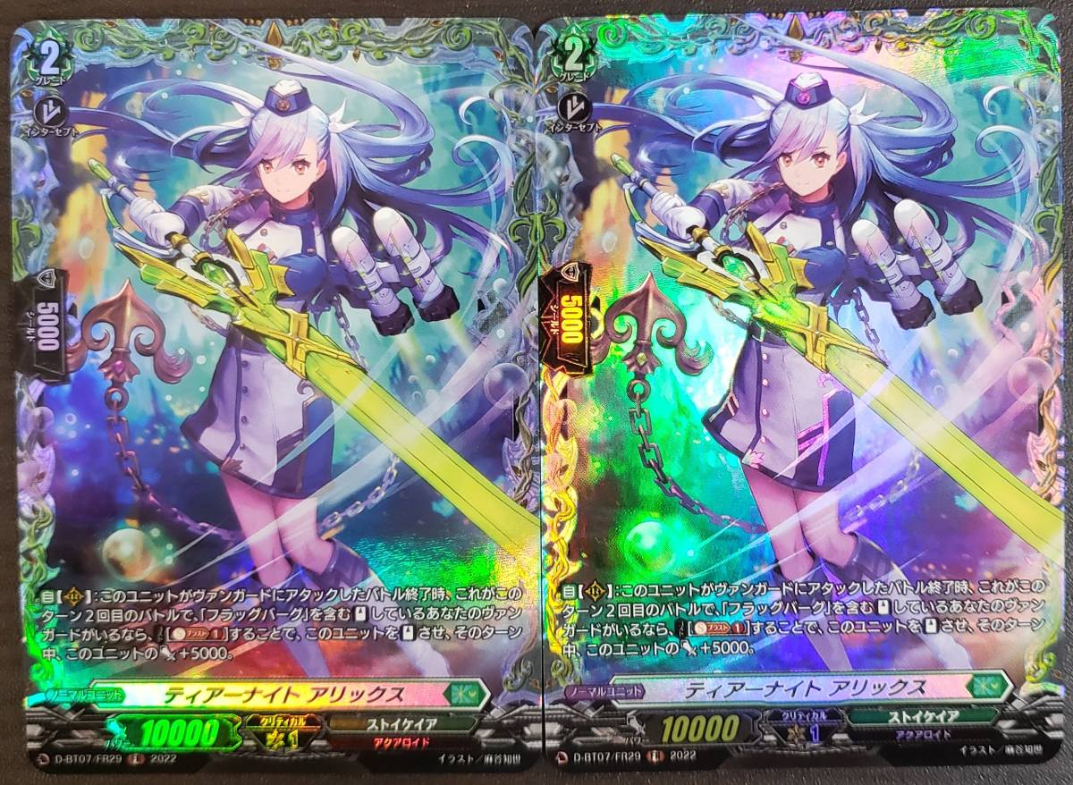 Yahoo!オークション - ヴァンガード/D-BT07/烈火翠嵐/FR/ティアーナイ...