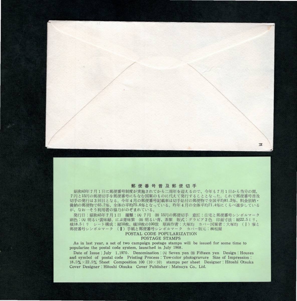 代購代標第一品牌－樂淘letao－FDC・松屋木版・郵便番号・昭和45年（カシエB)・2完・東京・ハト印45.7.1