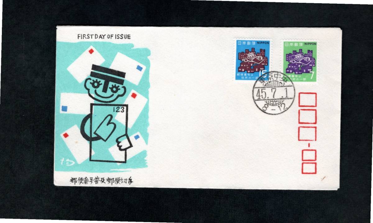 代購代標第一品牌－樂淘letao－FDC・松屋木版・郵便番号・昭和45年（カシエB)・2完・東京・ハト印45.7.1