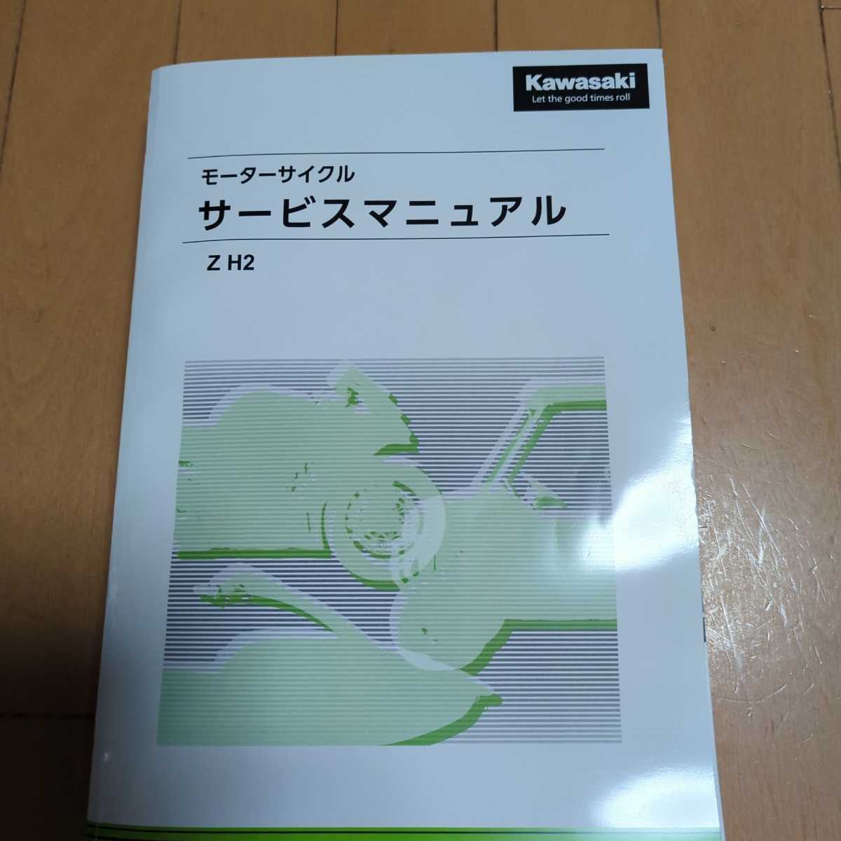 Yahoo!オークション - ZH2サービスマニュアル