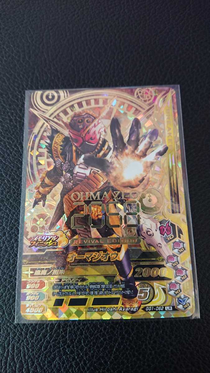 Yahoo!オークション - ガンバライジング LR GG1-062 オーマジオウ