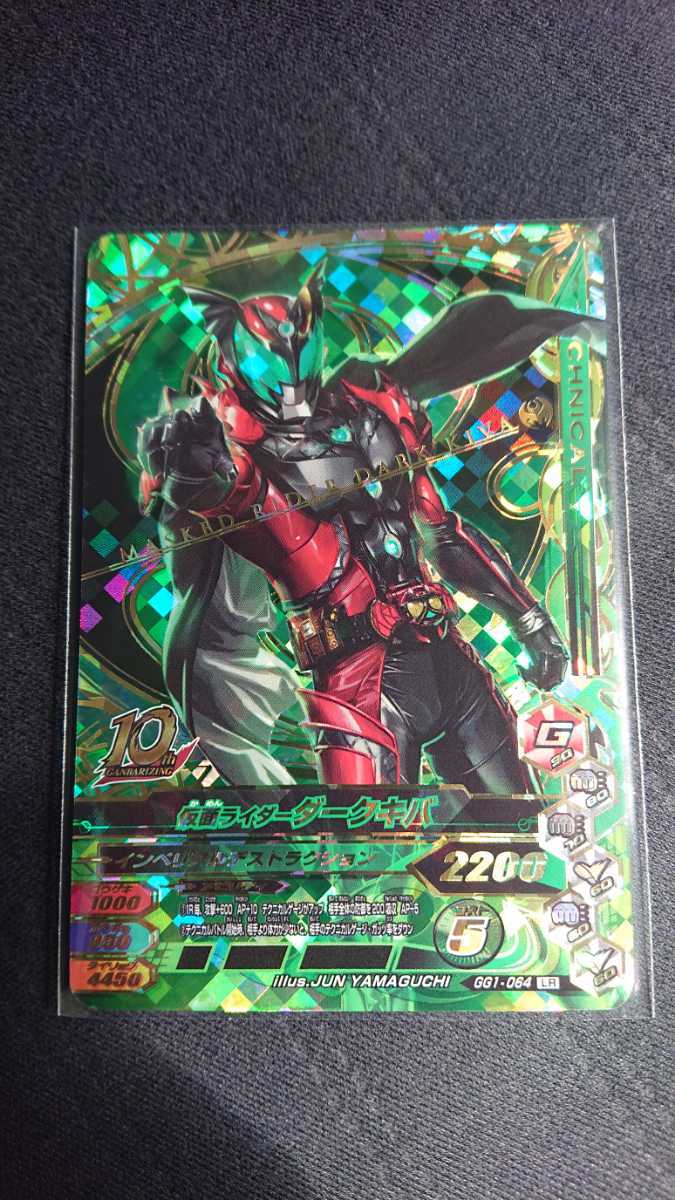Yahoo!オークション - ガンバライジング LR GG1-064 ダークキバ