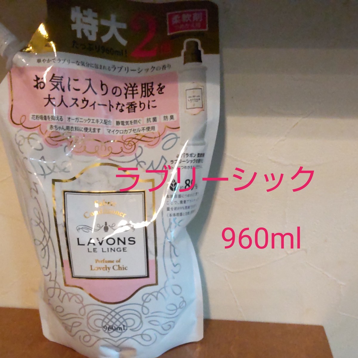 ラボン ラブリーシックの香り 柔軟剤 大容量 詰替用 960ml×1袋｜PayPayフリマ