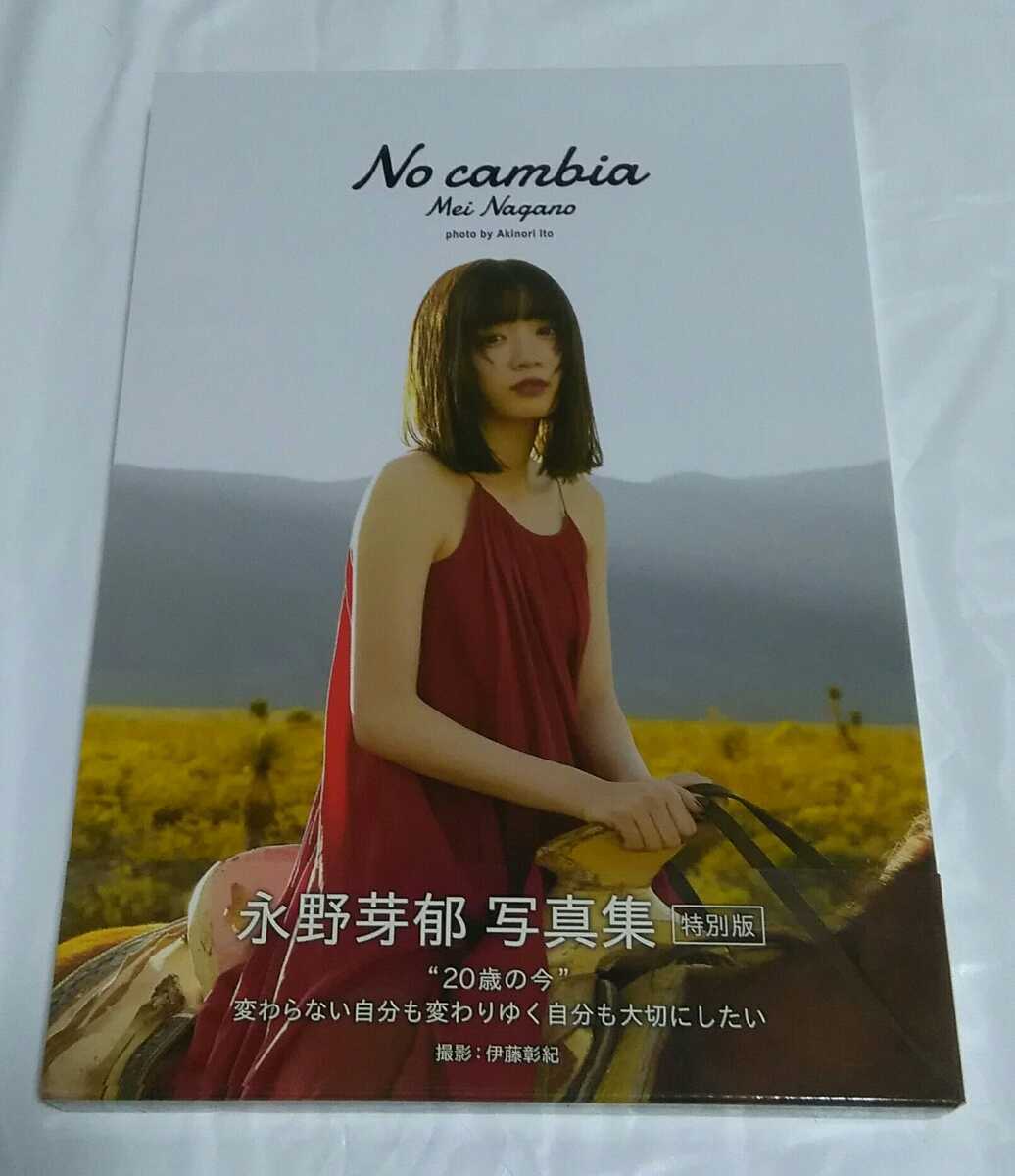 Yahoo!オークション - 永野芽郁 2nd写真集 No cambia 特別版