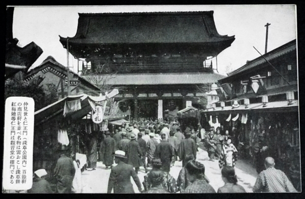 Yahoo!オークション - 4404 絵葉書・戦前・浅草仲見世と仁王門・人物風...