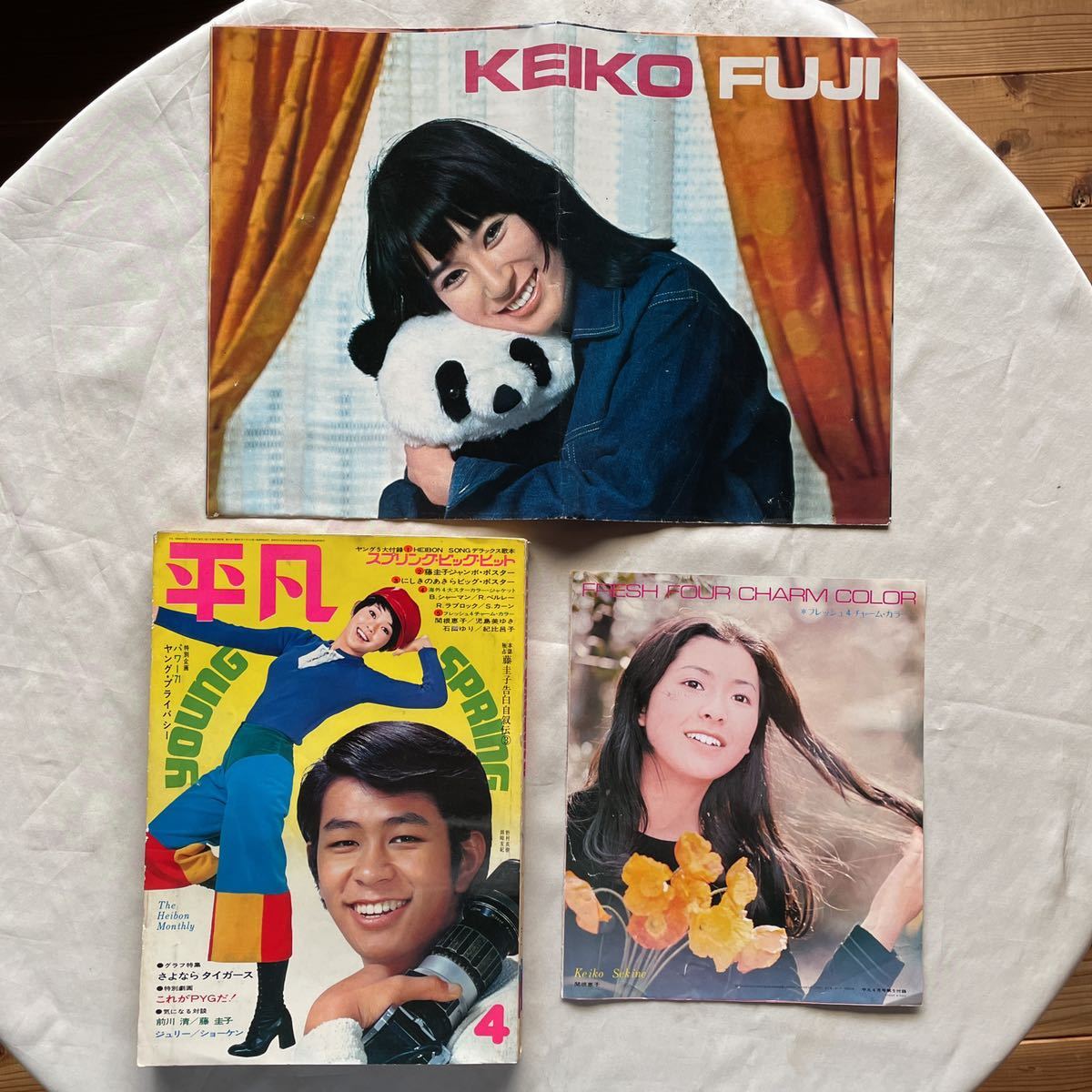 付録付き平凡1971昭和46年4月1日岡崎友紀藤圭子関根恵子pygちあきなおみ范文雀安倍律子吉沢京子沢田研二萩原健一辺見マリ石田ゆり内藤洋子