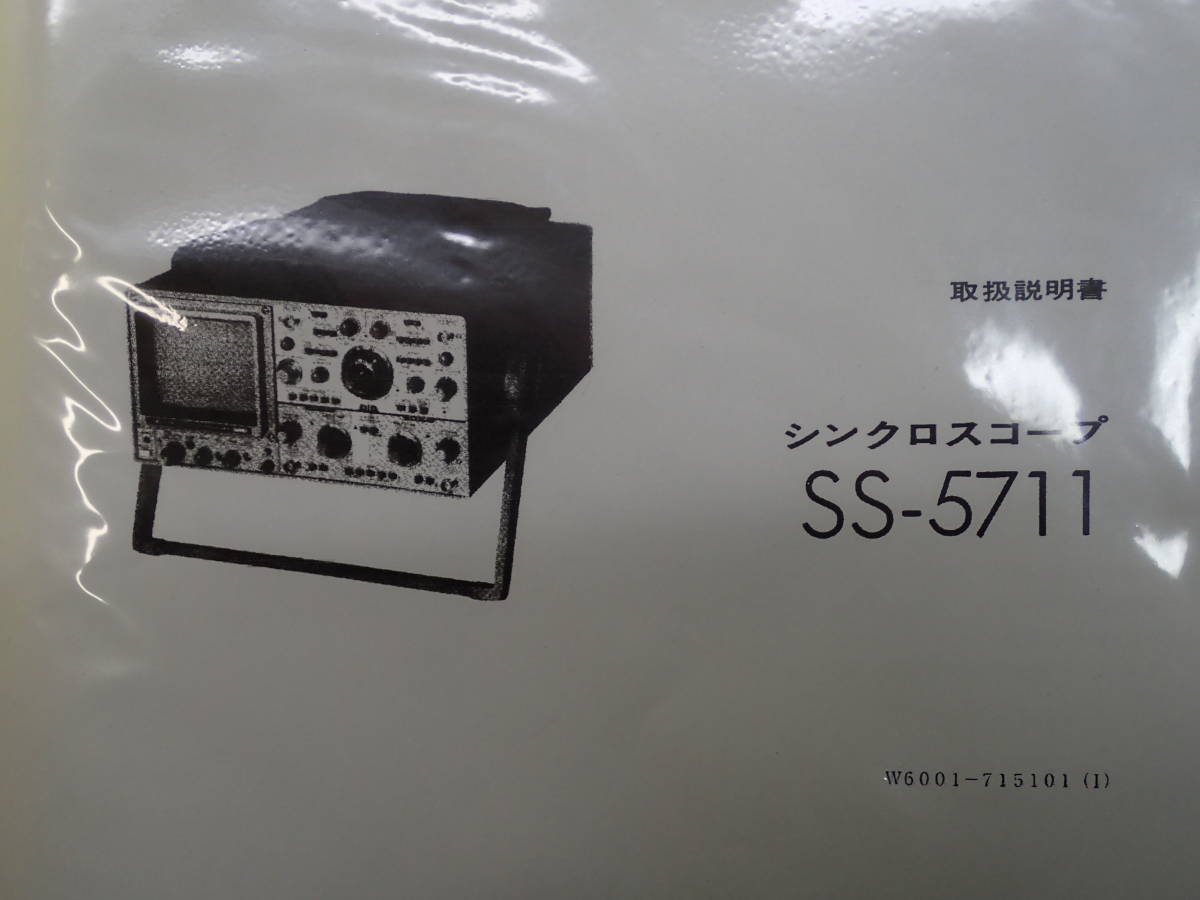 Yahoo!オークション - 岩通 SS-5711 アナログ オシロスコープ シンクロ...