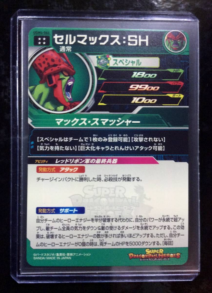 Yahoo!オークション - UGM4弾 UR セルマックス SH （UGM4－0...