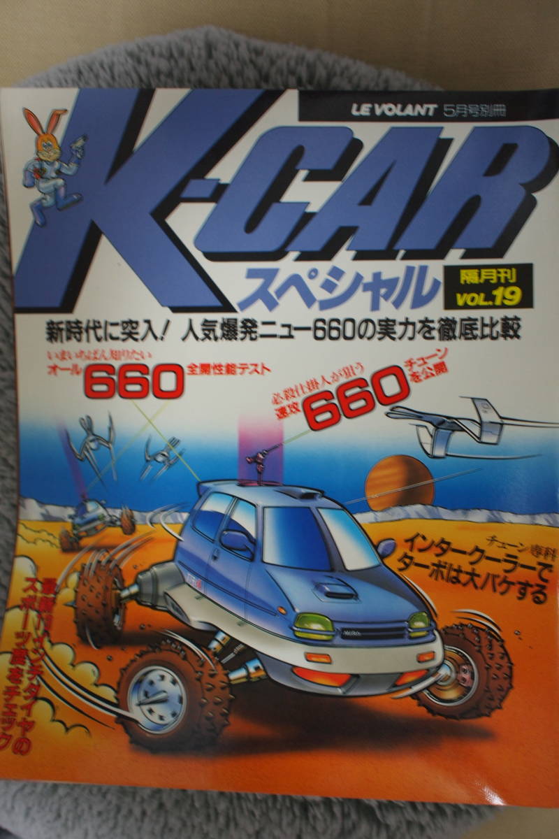K－CARスペシャル VOL 19 1990(チューニング)｜売買されたオークション情報、yahooの商品情報をアーカイブ公開 - オークファン（aucfan.com）