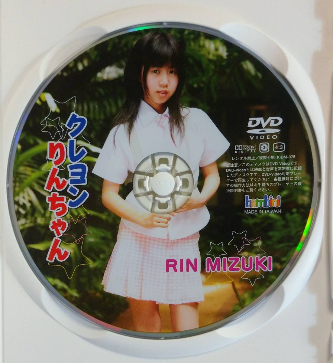 クレヨンりんちゃん 美月りん 廃盤 正規品 Kingdomま行|売買されたオークション情報、yahooの商品情報をアーカイブ公開 オークファン()