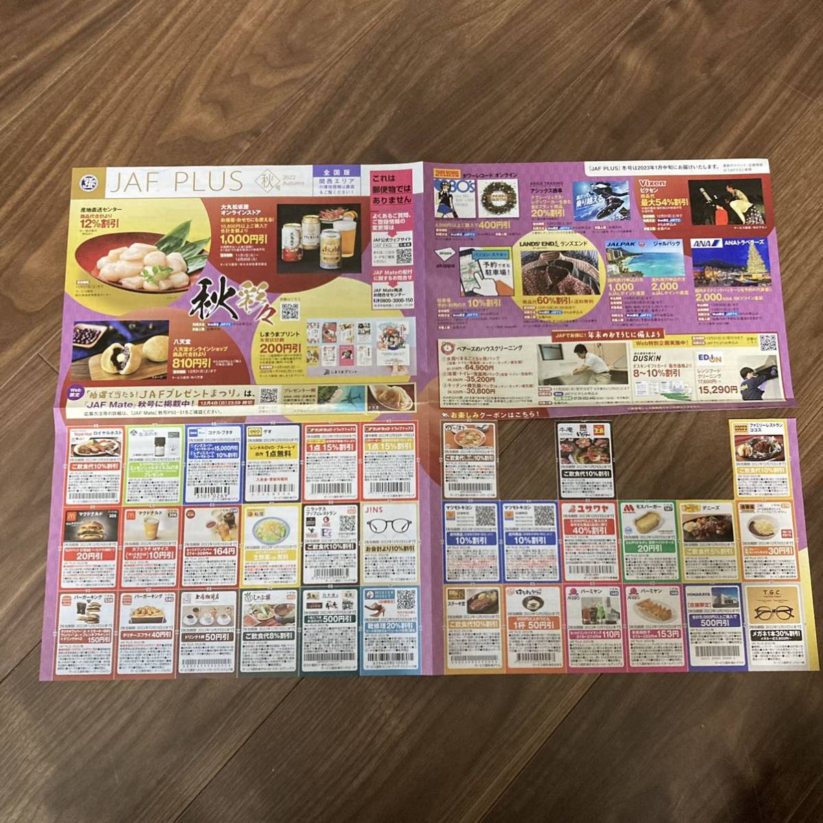 Yahoo!オークション - 送料63円 JAF PLUS 2022.秋号 関西エリア クーポ...