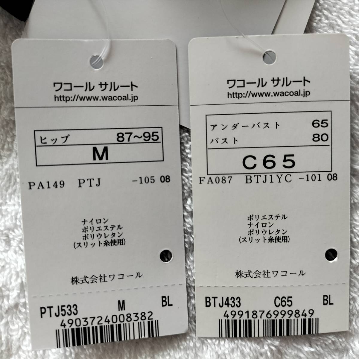 Yahoo!オークション - ワコール サルート ブラ＆ショーツ C65×M BL タ...