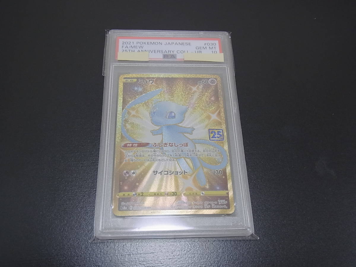 Yahoo!オークション - PSA10【ミュウ/UR/S8a】2021 Mew Ultra Rare 030...