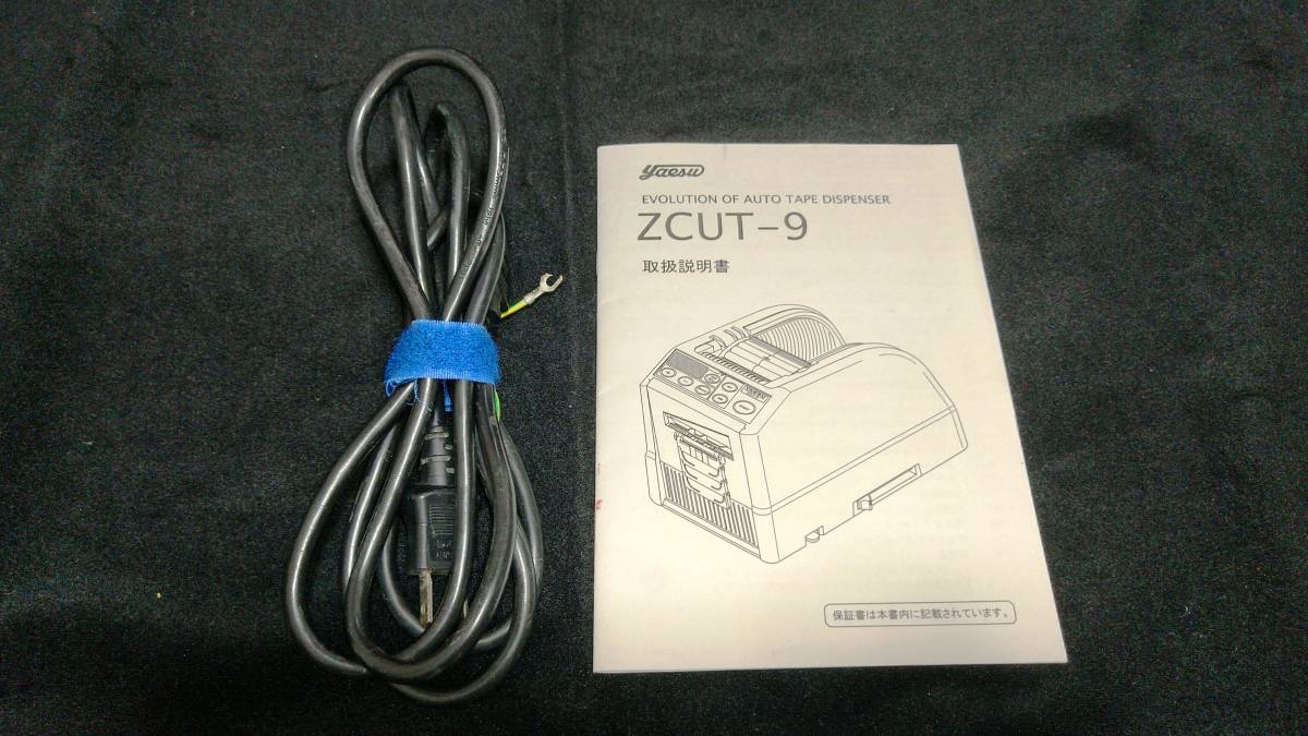 Yahoo!オークション - ヤエス軽工業 自動テープディスペンサーZCUT-9 ...