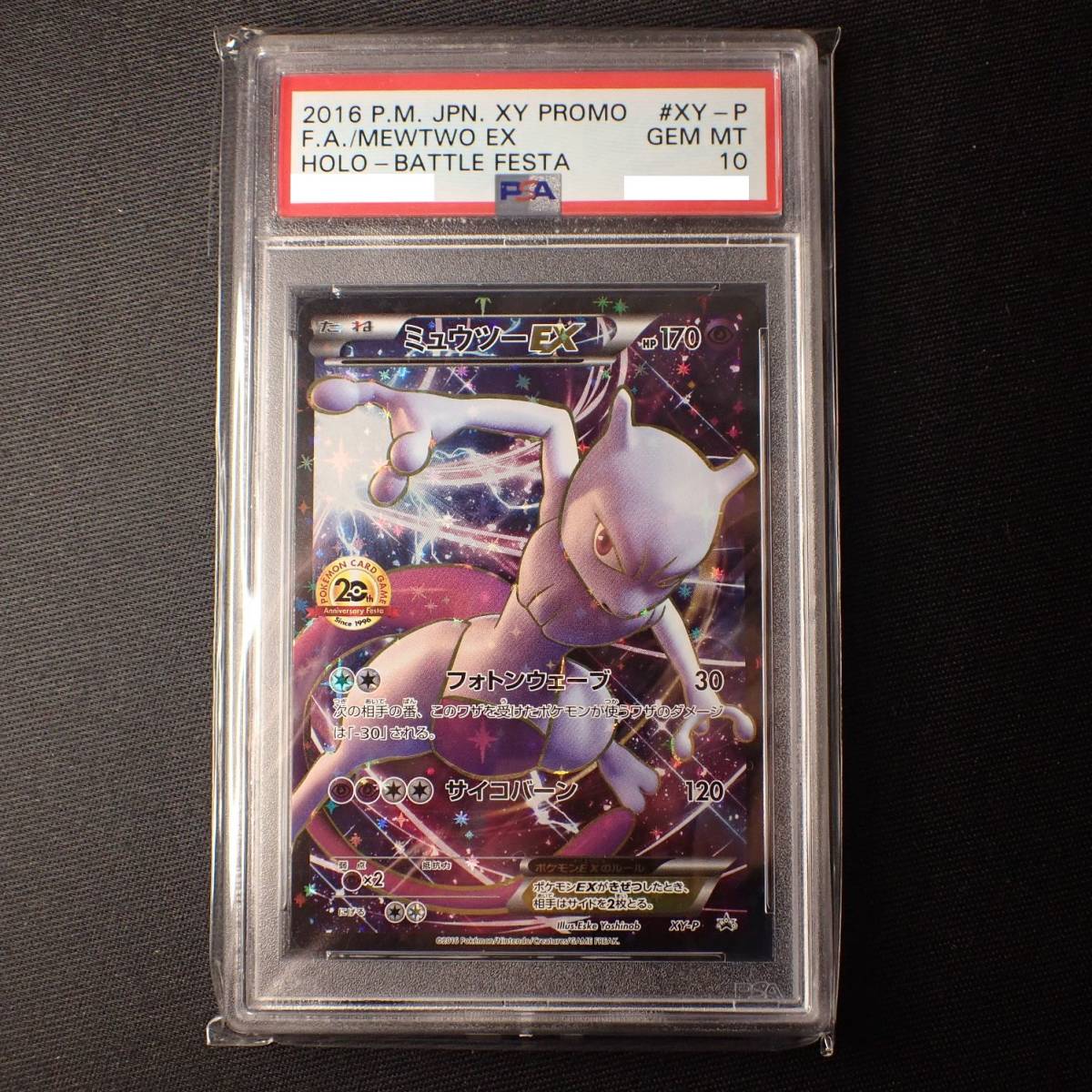 Yahoo!オークション - 【PSA10】 ミュウツー EX XY-P PROMO 20th anniv...