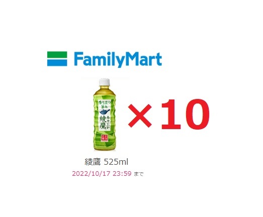 Yahoo!オークション - 【ファミリーマート】綾鷹 525ml（税込138円）×...