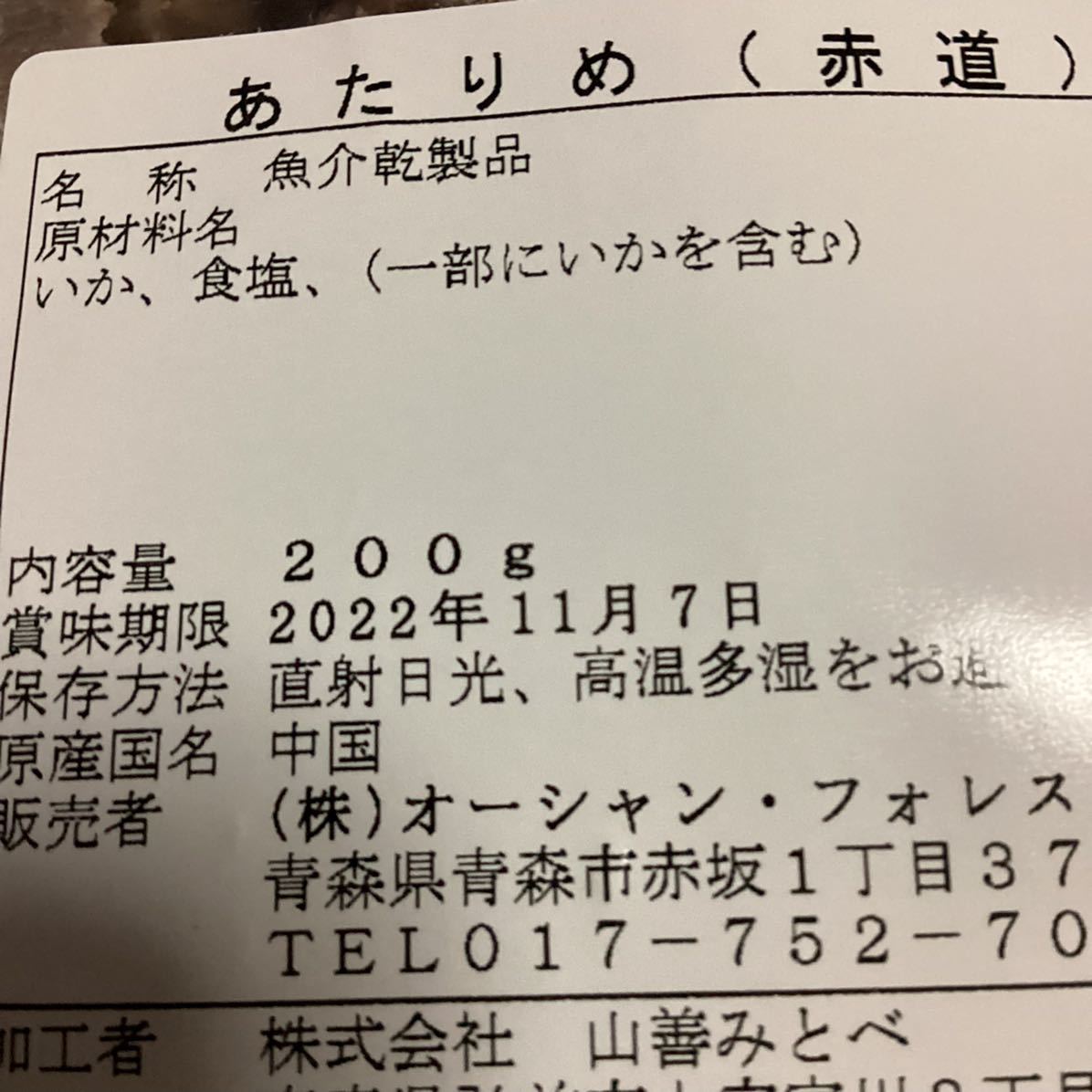 Yahoo!オークション - あたりめ 200g x2袋