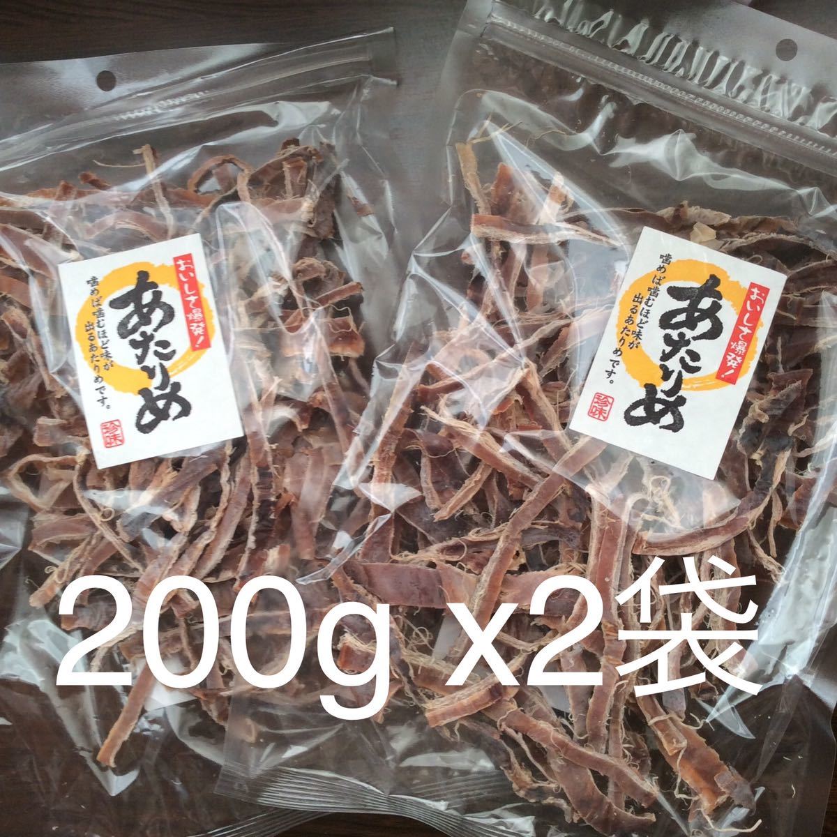 Yahoo!オークション - あたりめ 200g x2袋