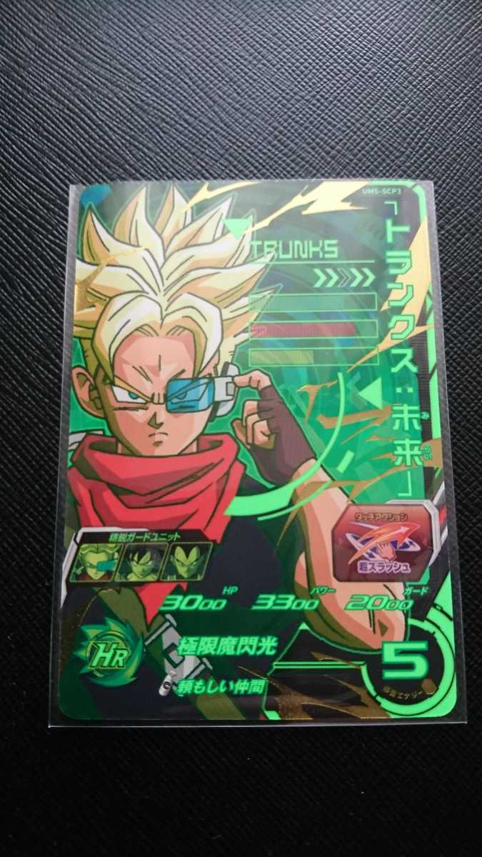Yahoo!オークション - スーパードラゴンボールヒーローズ UM5弾 SCP ト...