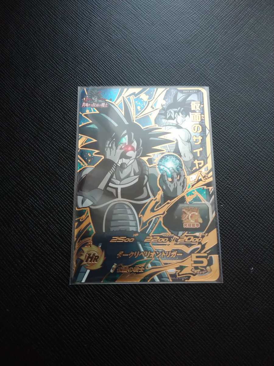 Yahoo!オークション - スーパードラゴンボールヒーローズ BM9弾 CP KCP...