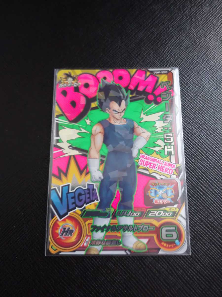 Yahoo!オークション - スーパードラゴンボールヒーローズ UGM1弾 CP ベ...