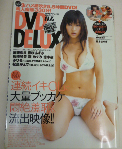 Yahoo!オークション - DVD DELUX 恋小夜 松島かえで 麻美ゆま 遥めぐ...