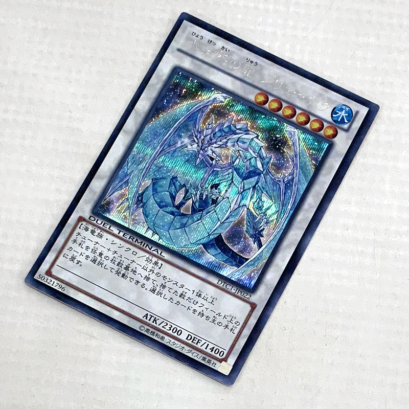 遊戯王 氷結界の龍 ブリューナク DTC1-JP022 シークレット デュエルターミナルクロニクル カード 山城店 HO1794(その他)｜売買されたオークション情報、yahooの商品情報を ...