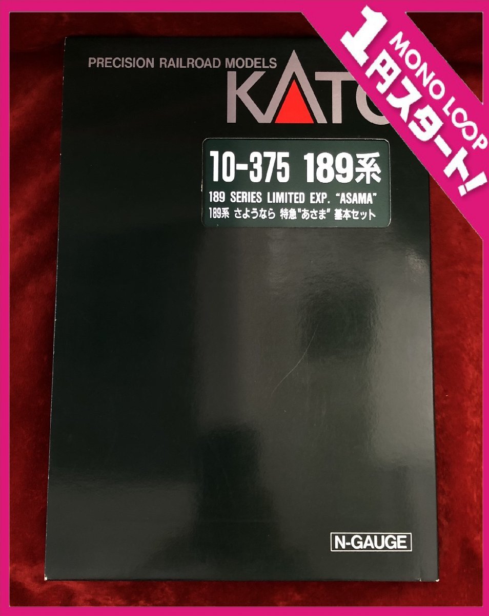 8ak春10007e 1円スタート Kato Nゲージ 10 375 189系 さようなら 特急 あさま 直流特急形電車 7両 基本セット