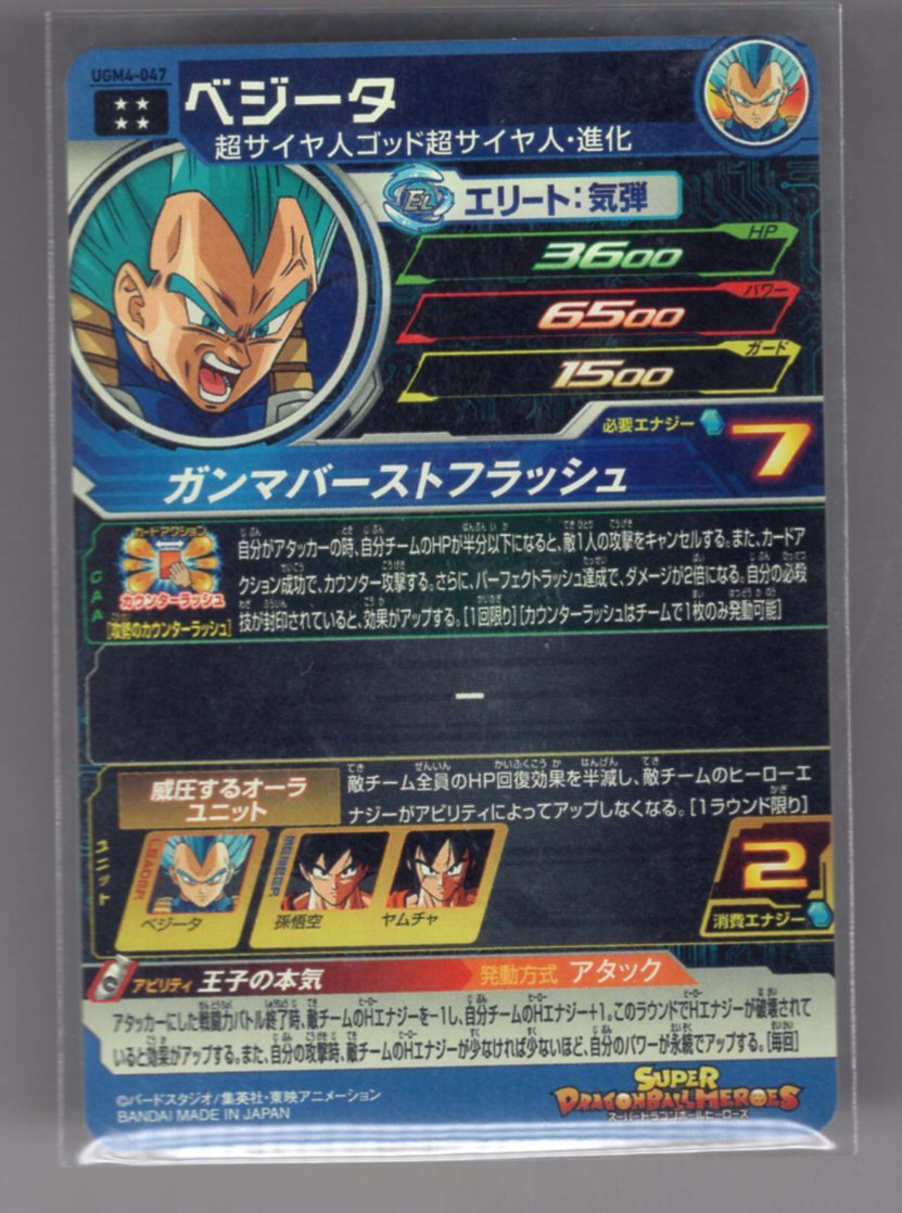 Yahoo!オークション - 【#41】スーパードラゴンボールヒーローズ UGM4-...