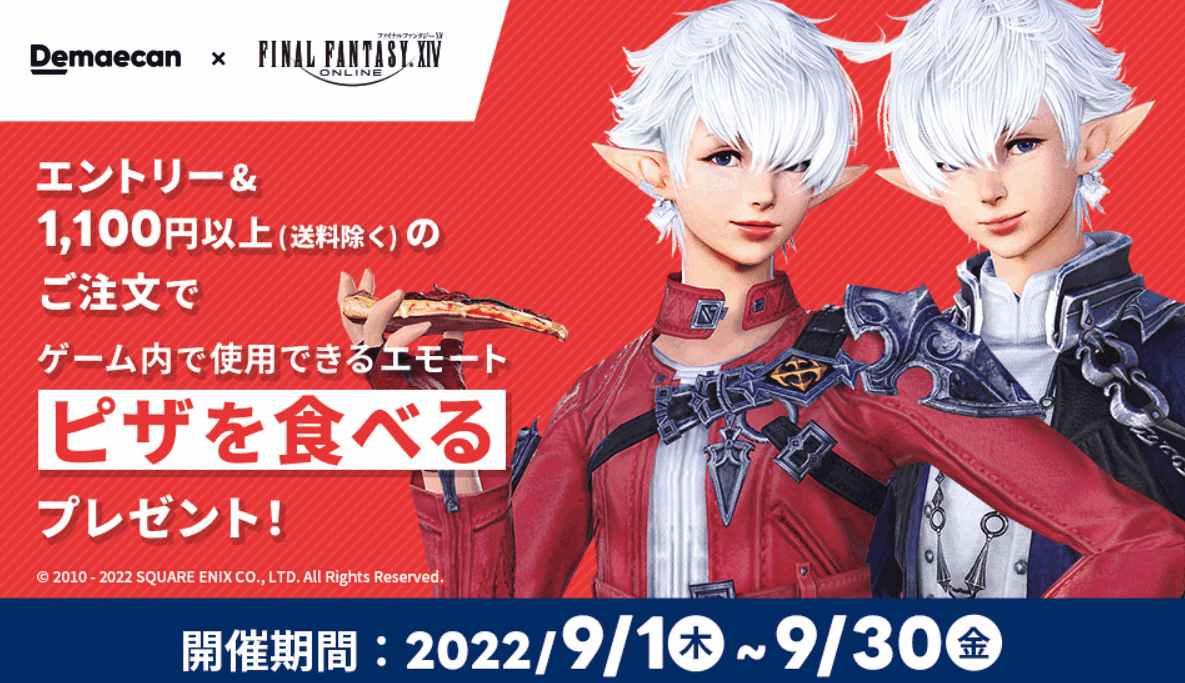 Yahoo!オークション - FF14 ピザを食べる エモート