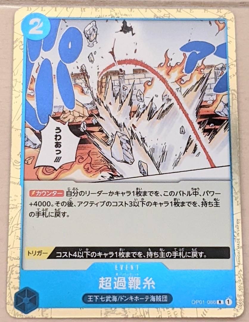 ワンピース カードゲーム 超過鞭糸 OP01-086 R 同梱可 数量7(モンキー・D・ルフィ)｜売買されたオークション情報、yahooの商品情報をアーカイブ公開 - オークファン ...
